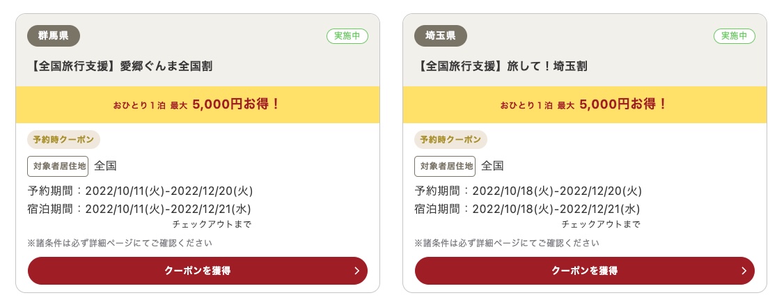 ゆこゆこ全国旅行支援の予約方法｜開始前の既存予約分も割引適用対象 リョコウイキタイ