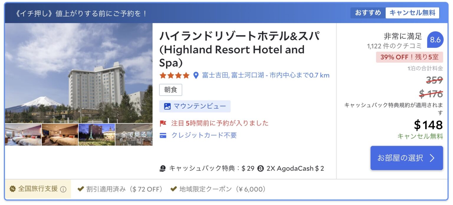 agodaキャッシュバック特典とは？申請方法や受け取り方など詳細を解説 | リョコウイキタイ