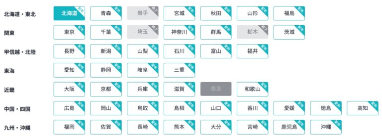 Jtb全国旅行支援の予約方法｜7月以降分13道県在庫あり！既存予約分の割引適用対象外 リョコウイキタイ