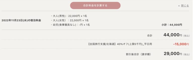 ゆこゆこ全国旅行支援の予約方法｜2023年9月以降分を受付開始！既存予約分は割引適用対象外 リョコウイキタイ
