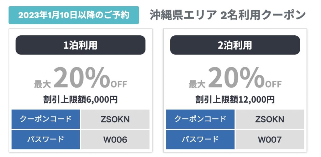 JTB全国旅行支援の予約方法｜7月以降分13道県在庫あり！既存予約分の割引適用対象外 | リョコウイキタイ
