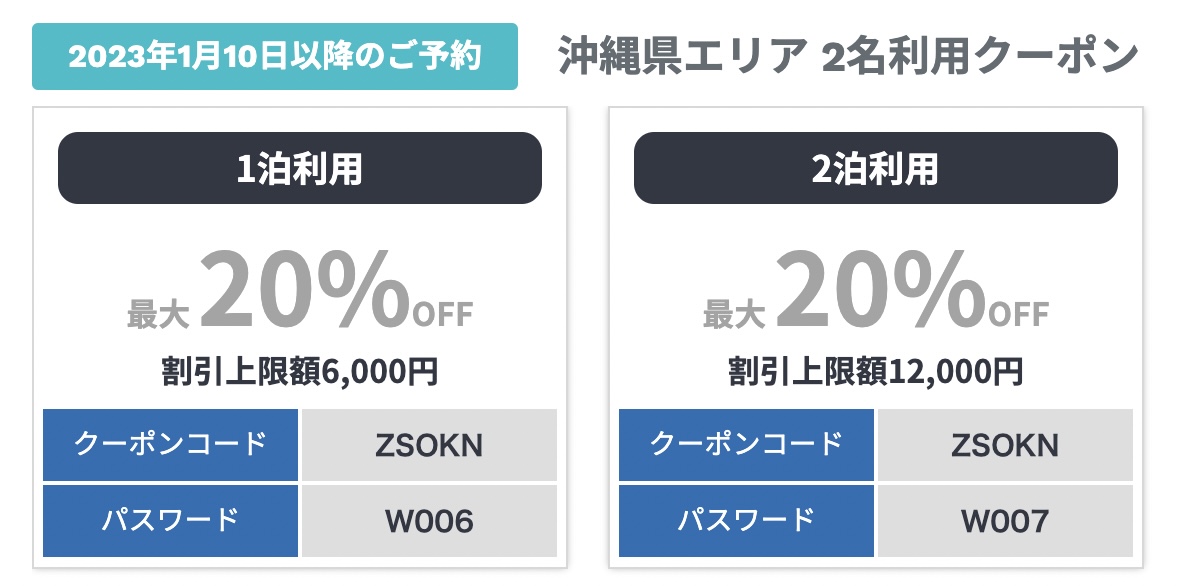 Jtb全国旅行支援の予約方法｜7月以降分13道県在庫あり！既存予約分の割引適用対象外 リョコウイキタイ