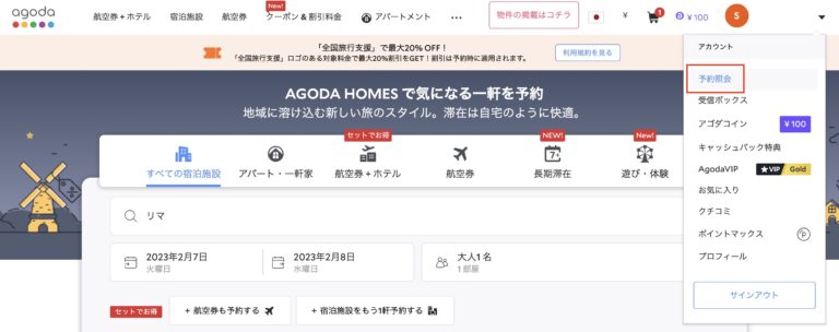 agoda(アゴダ)で領収書を発行する方法をわかりやすく解説｜宛名変更も可能 | リョコウイキタイ