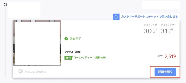 agoda(アゴダ)で領収書を発行する方法をわかりやすく解説｜宛名変更も可能 | リョコウイキタイ