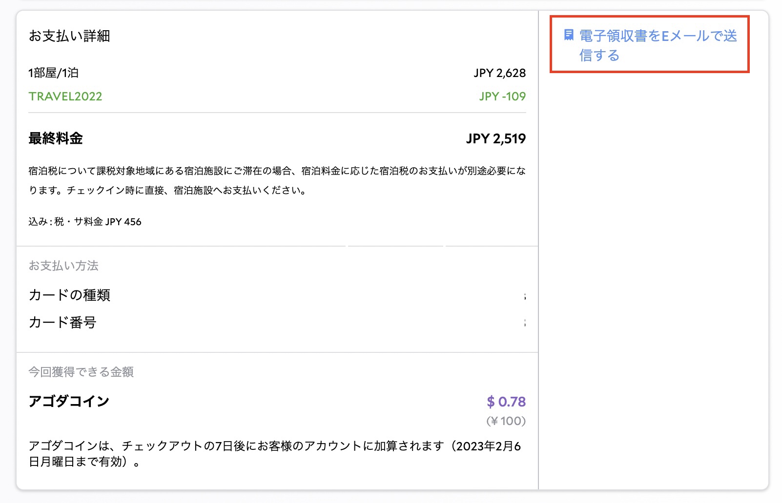 agoda(アゴダ)で領収書を発行する方法をわかりやすく解説｜宛名変更も可能 | リョコウイキタイ