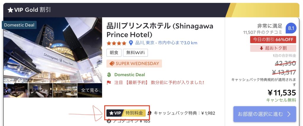 agodaのVIPメンバープログラムとは？条件・メリット・割引制度を解説 | リョコウイキタイ