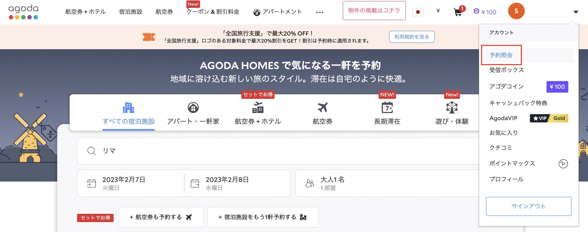agoda(アゴダ)で領収書を発行する方法をわかりやすく解説｜宛名変更も可能 | リョコウイキタイ