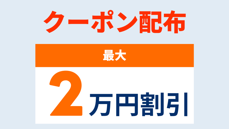 じゃらんクーポンフェスの予約方法｜6月15日終了！最大2万円宿泊割引 | リョコウイキタイ
