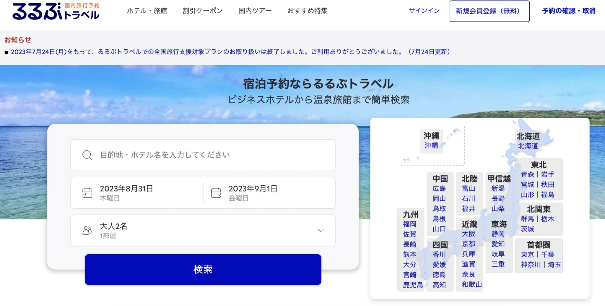 るるぶトラベルで領収書を発行する方法をわかりやすく解説｜宛名変更も可能 リョコウイキタイ