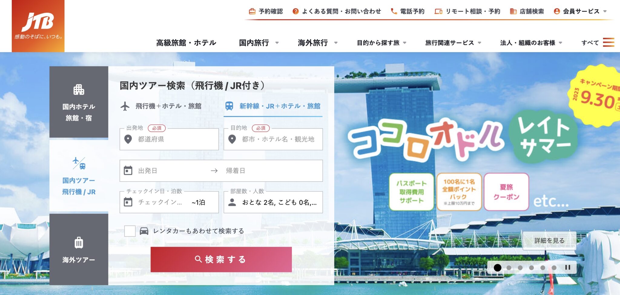 JTBで領収書を発行する方法をわかりやすく解説｜宛名変更も可能 | リョコウイキタイ