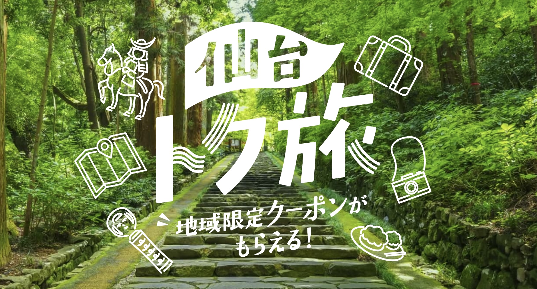 仙台市宿泊割引仙台トク旅キャンペーンの使い方｜最大3000円割引＋地域クーポン2000円分進呈 リョコウイキタイ